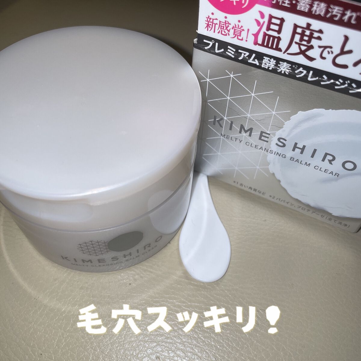 メルティクレンジングバーム クリア|kimeshiroの口コミ 肌の温度でバームが溶けるから 馴染ませやすい😆👌 By かなかなっぴ脂性