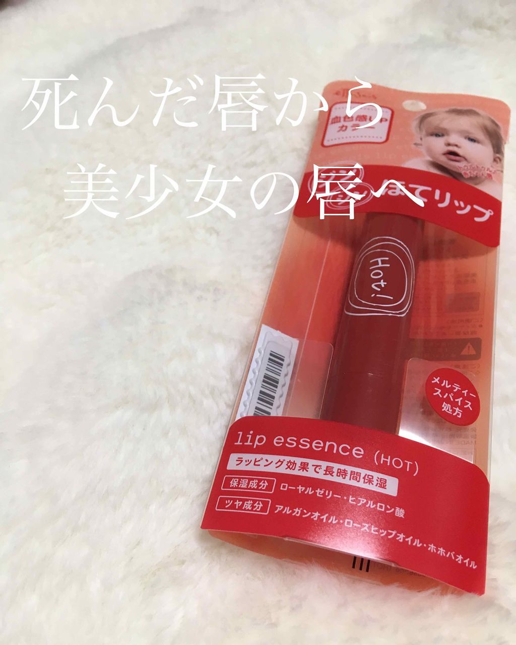 【限定リップケア・リップクリーム】リップエッセンス(ホット)|ettusaisの口コミ「限定です。買ってください。 🐖🐖🐖🐖🐖🐖🐖🐖🐖🐖🐖🐖🐖