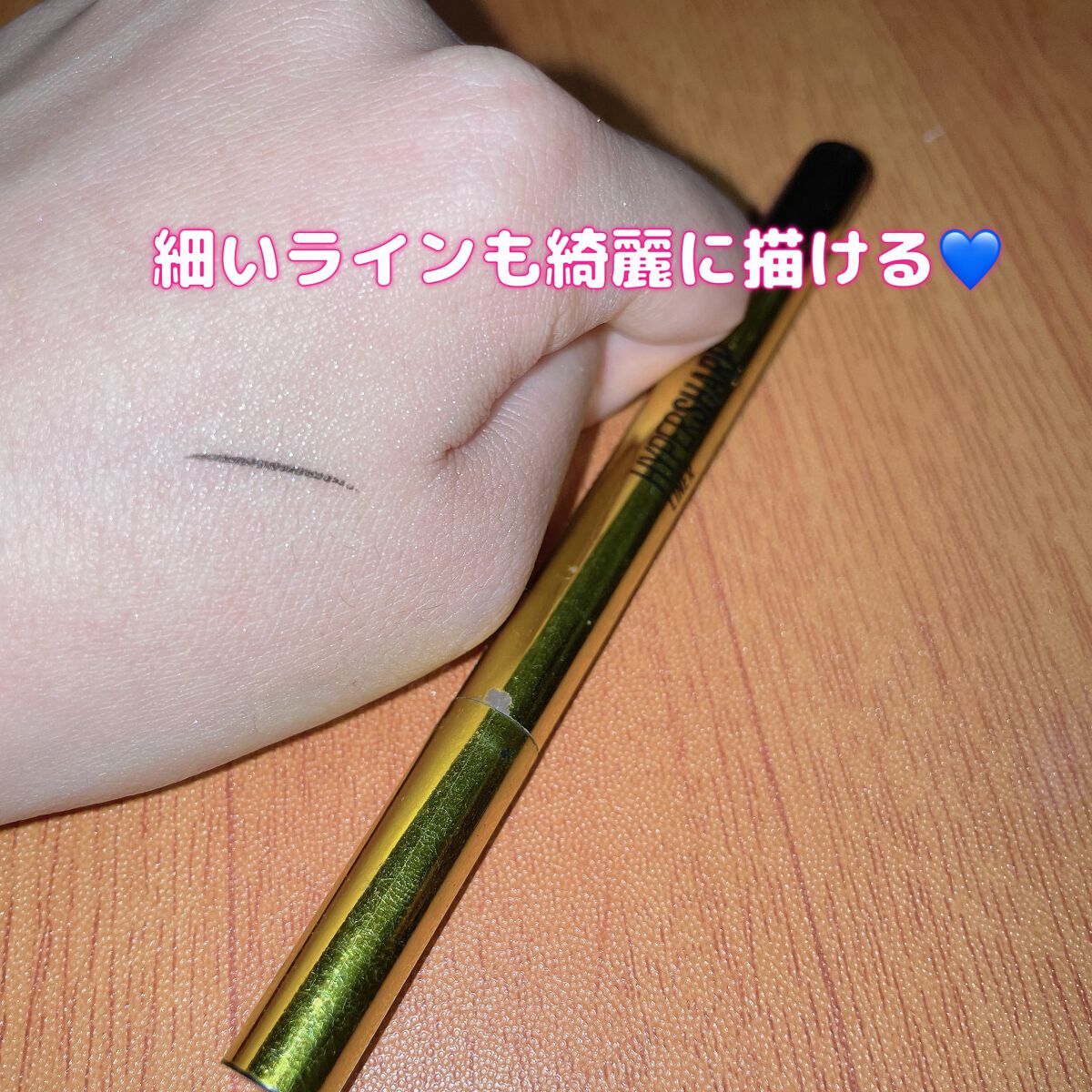 ハイパーシャープ ライナー R Bk 1 漆黒ブラック|maybelline New Yorkの口コミ「細いラインを綺麗に 引きたいなら絶対