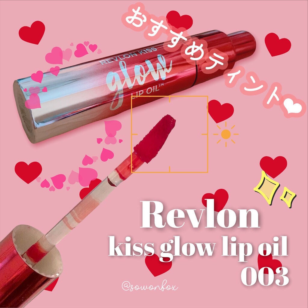 キス グロウ リップ オイル|revlonの口コミ 🍒🍫🎪revlon キス グロウ リップ オイル 003 ベリー ブリリアント By