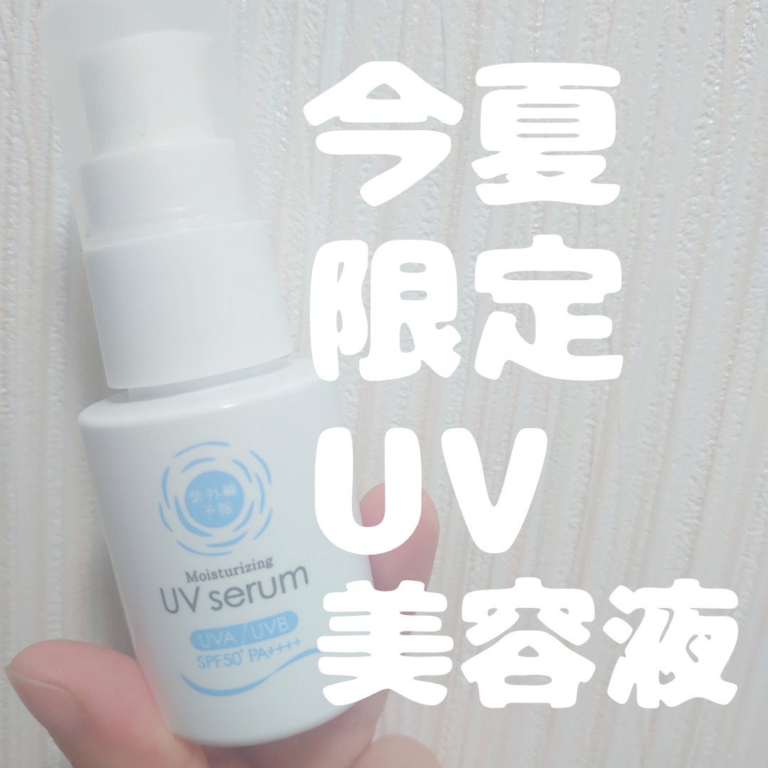 【限定日焼け止め・uvケア】うるおすuvセラム|紫外線予報の口コミ 2023年夏限定 Uv美容液 By しほみ普通肌30代前半 Lips