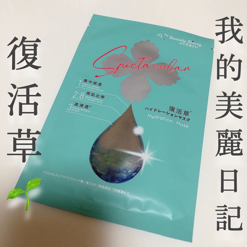 復活草ハイドレーションマスク 3枚入|我的美麗日記の使い方を徹底解説「乾燥肌におすすめのシートマスク・パック!୨୧┈┈┈┈┈┈┈┈┈┈┈┈୨୧