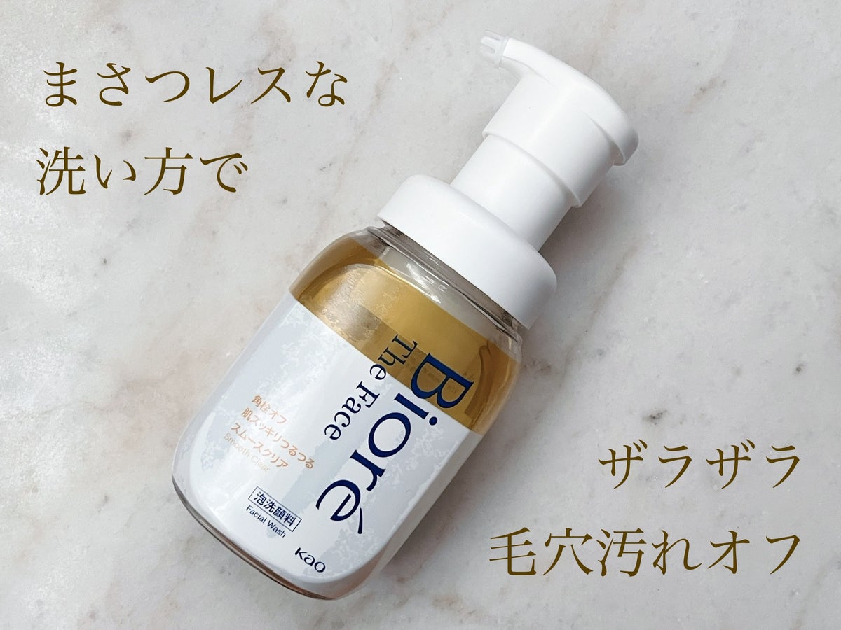 ビオレ ザ フェイス 泡洗顔料 スムースクリア|ビオレの口コミ ビオレ ザフェイス 泡洗顔料 スムースクリア By おもち敏感肌30代