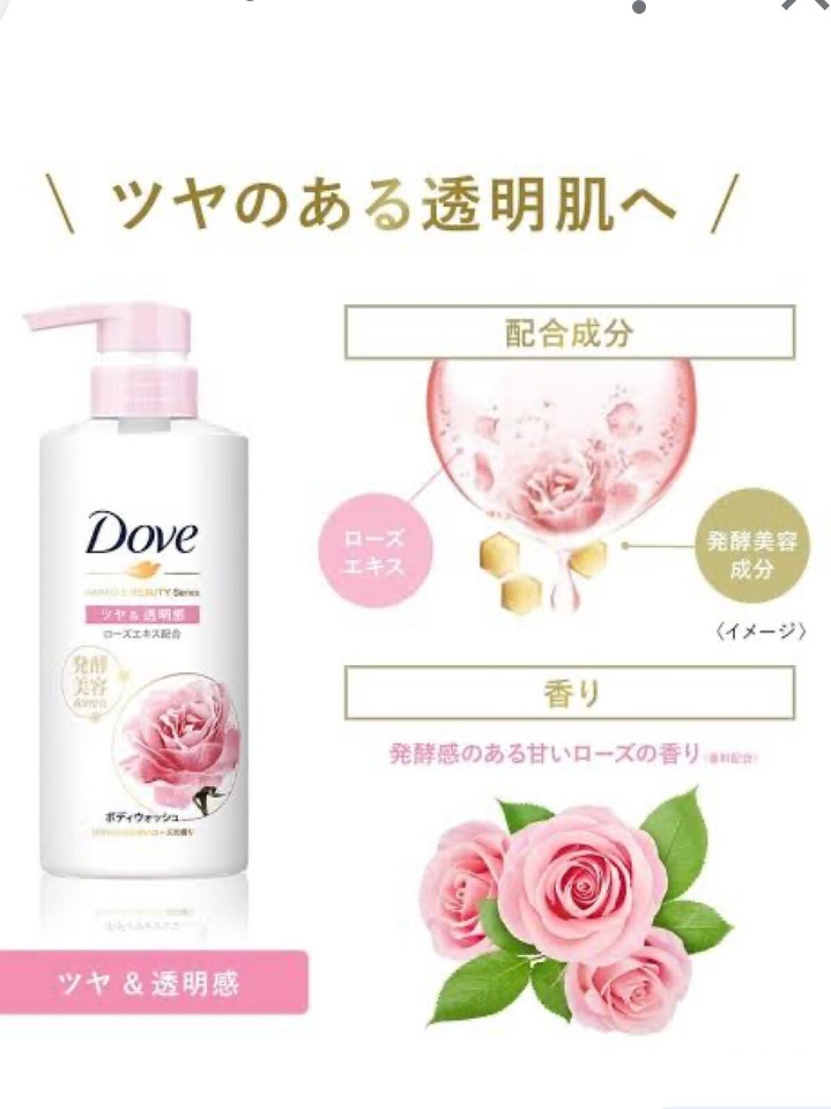 ボディウォッシュ 発酵&ビューティーシリーズ ツヤ&透明感|ダヴの口コミ プレゼントキャンペーンdove By テイル乾燥肌30代