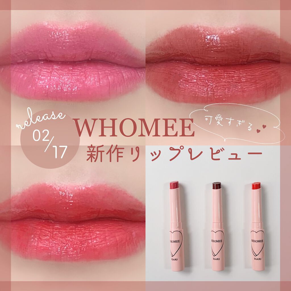 【2022年春新作口紅】 フーミー ヌメリップ|whomeeの口コミ Whomee 2022ss 新作リップレビュー♡ By あや