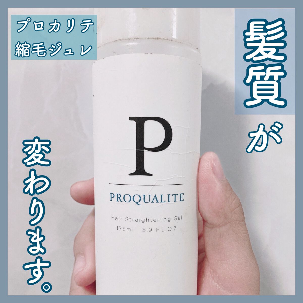 ヘアジュレ|プロカリテの使い方を徹底解説 ︎縮毛したい方ちょっと待って!! By ワカ🙈 混合肌10代後半 Lips