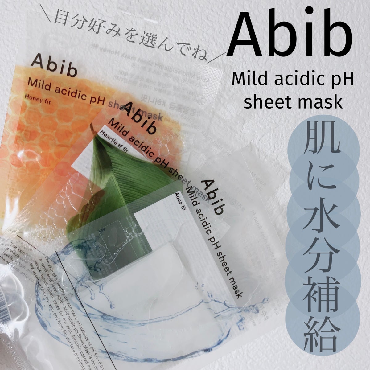 弱酸性phシートマスク アクアフィット|abib の口コミ 肌を水分補給🩵翌朝まで潤いを閉じ込める!人気パック By 🇰🇷마리아🇰🇷20
