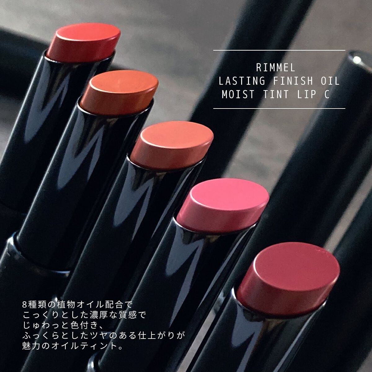 【2022年冬新作口紅】ラスティング フィニッシュ オイルモイスト ティント C C004|リンメルの口コミ「巷で話題のモンスターが捕まえられ
