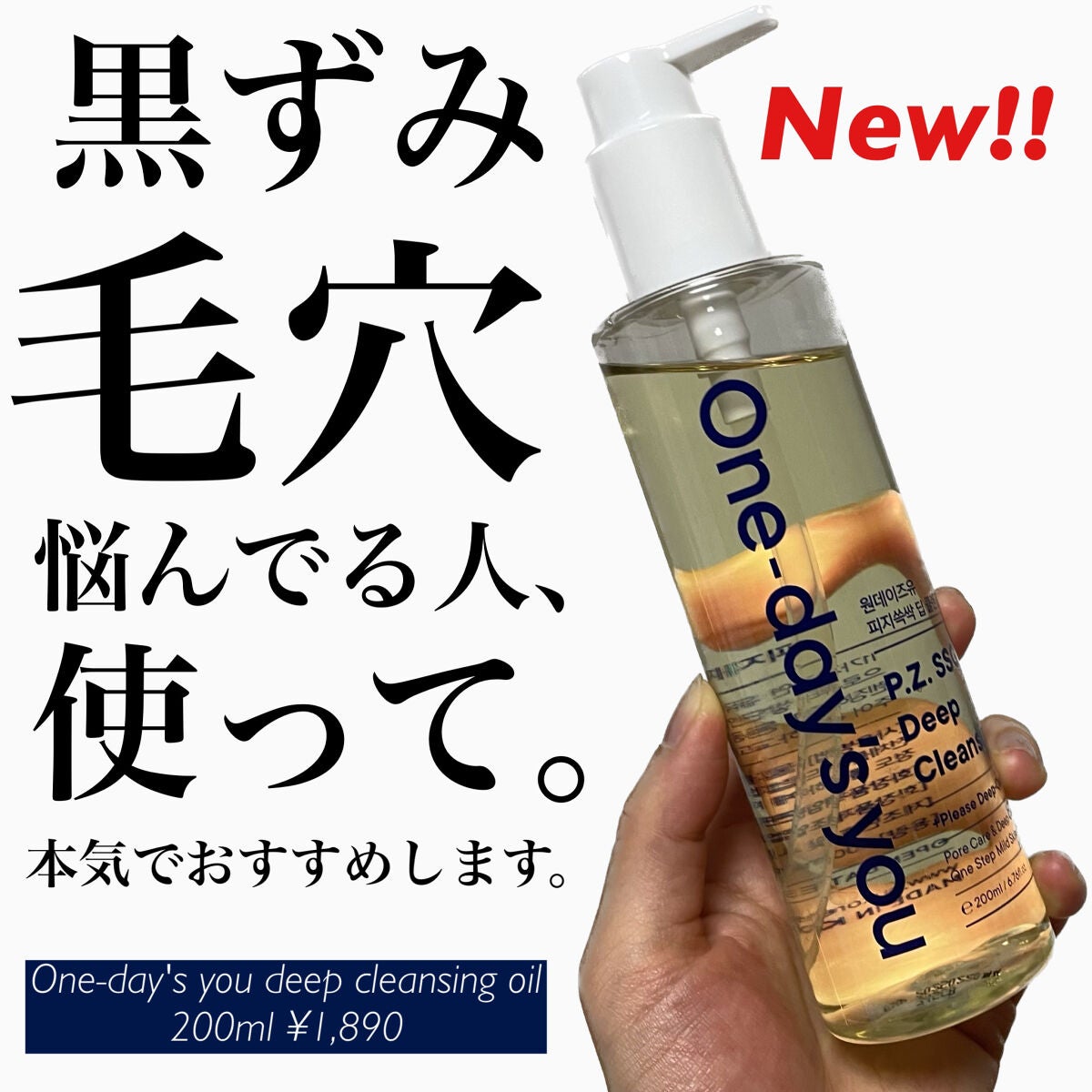 ディープ クレンジングオイル|one Days Youの口コミ この値段でこのクオリティは買い。/ By いえべちゃん🥰365日美容で