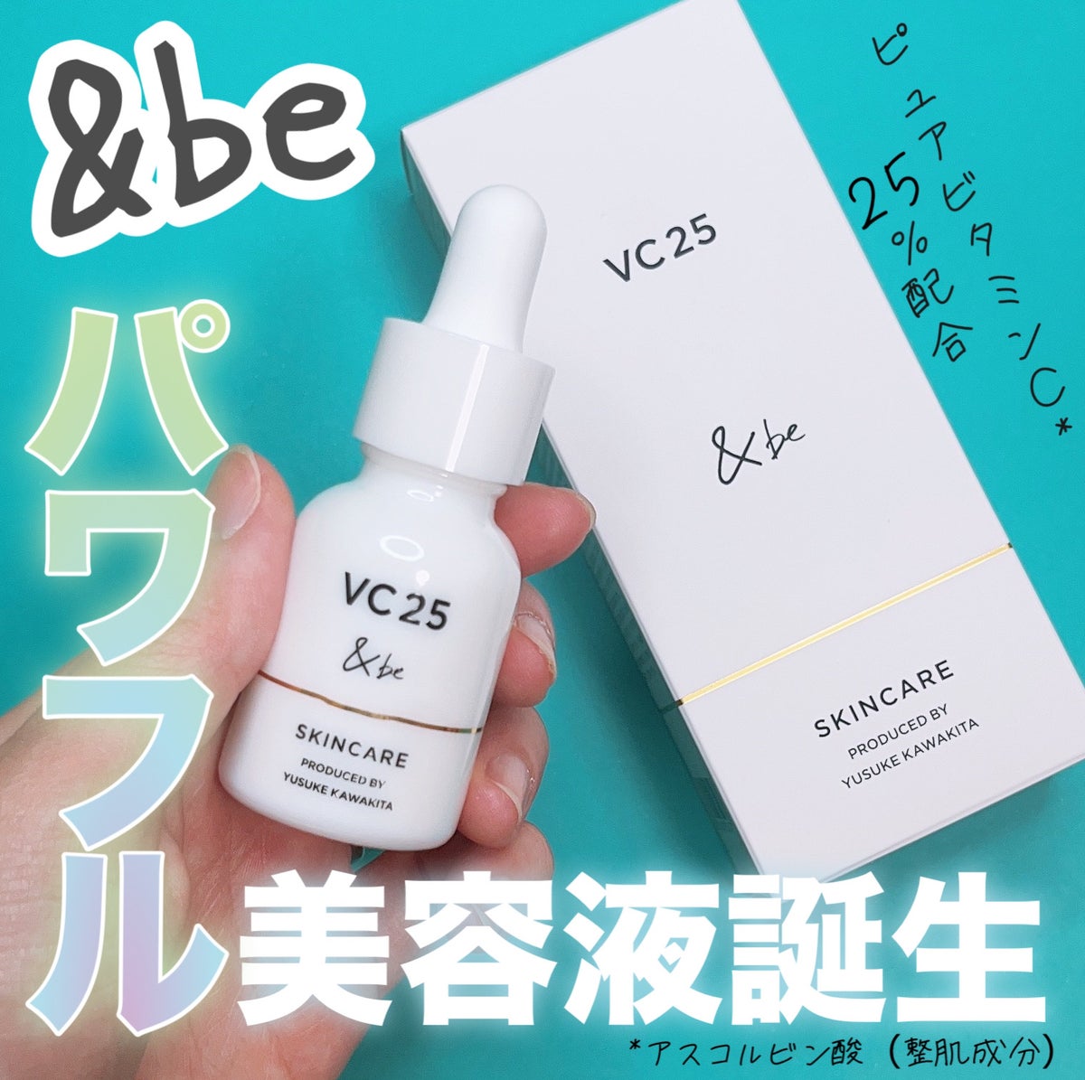 【2024年春新作美容液】&be Vc25アドバンスドセラム|&beの口コミ アンドビー様から頂きました♡ By ぽんす🐶フォロバします