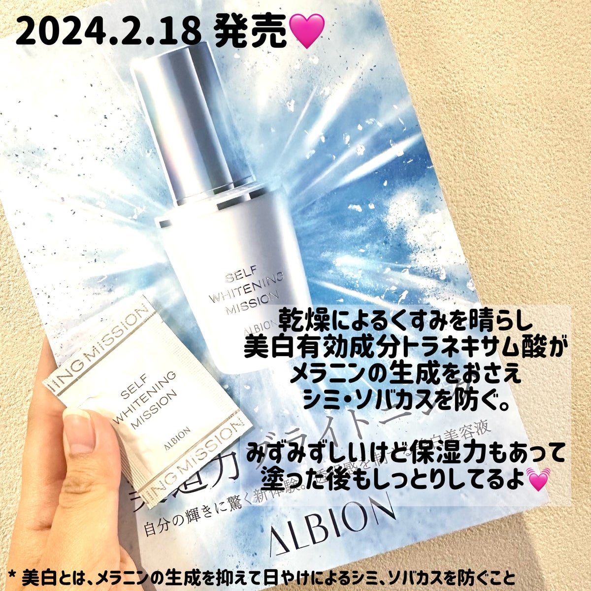 セルフホワイトニング ミッション|albionの口コミ Albion セルフホワイトニング ミッション By なちゃん🐰フォロバ混合肌