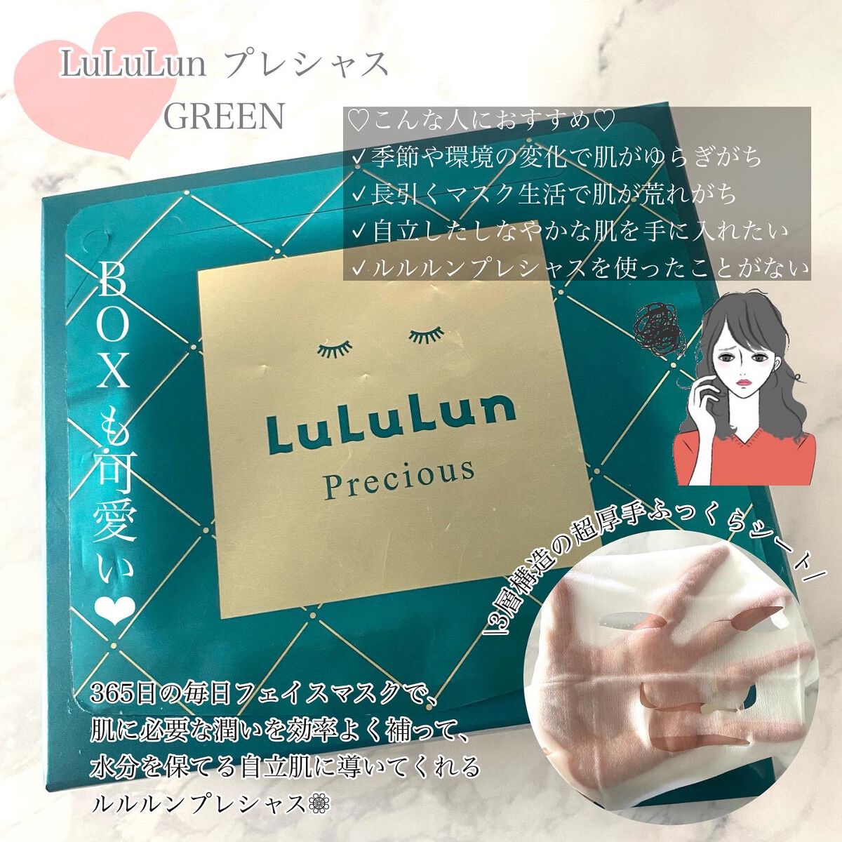 ルルルンプレシャス Green(バランス)|ルルルンの口コミ「エイジングケアにおすすめのシートマスク・パック!lululun ルルルン