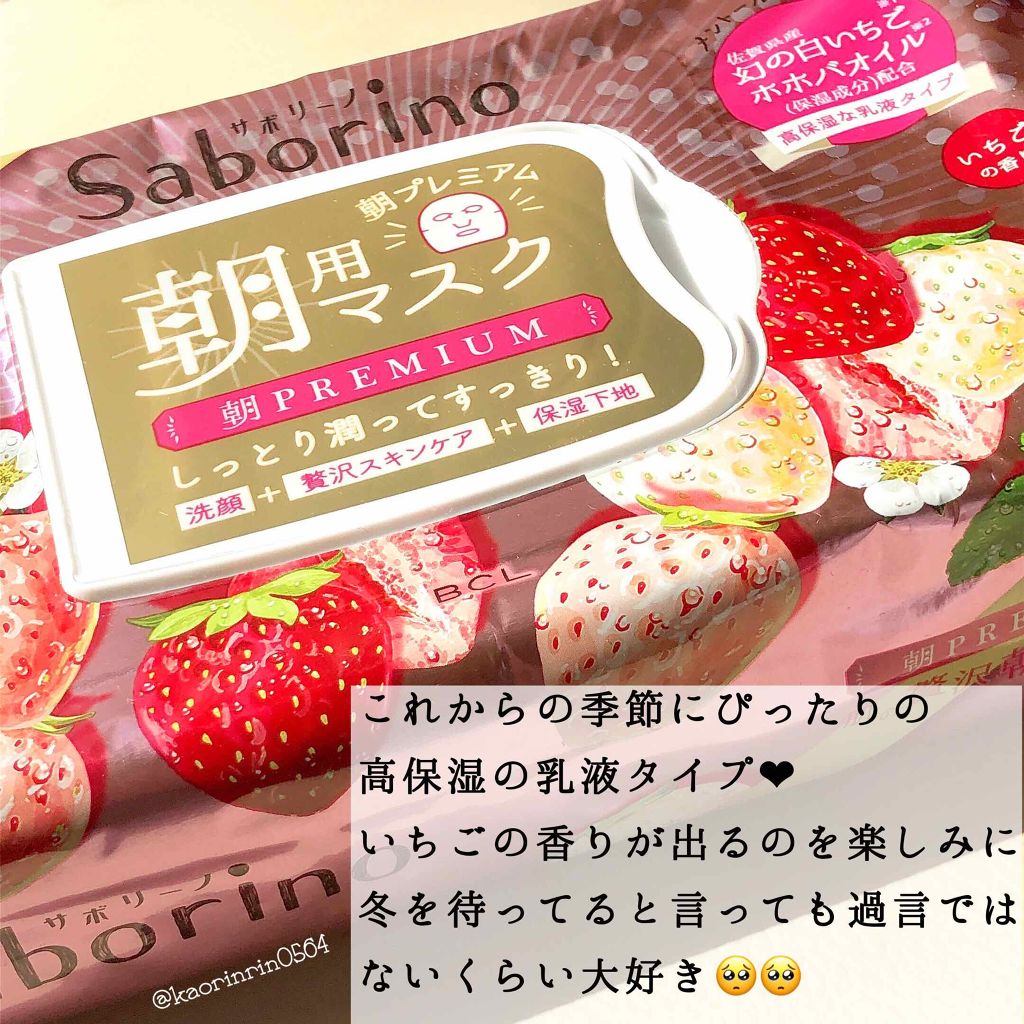 目ざまシート 朝プレミアム 白いちご|サボリーノの口コミ 🔮サボリーノ 目覚まシート 朝プレミアム 白いちご🔮 By かおりんりん16