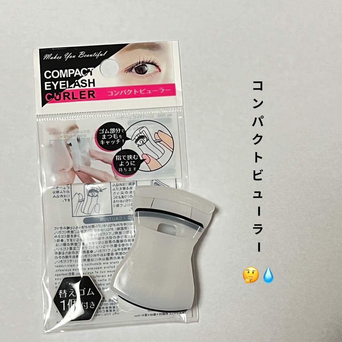 コンパクトビューラー|セリアの口コミ 今回はダイソーで購入したコンパクトビューラーを紹介します! By ゆーな混合肌10代後半 Lips