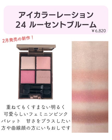 Lunasolのアイシャドウパレット スリーディメンショナルアイズ他、3商品を使った口コミ 豊富なカラバリと使いやすさでサロンでも人気の