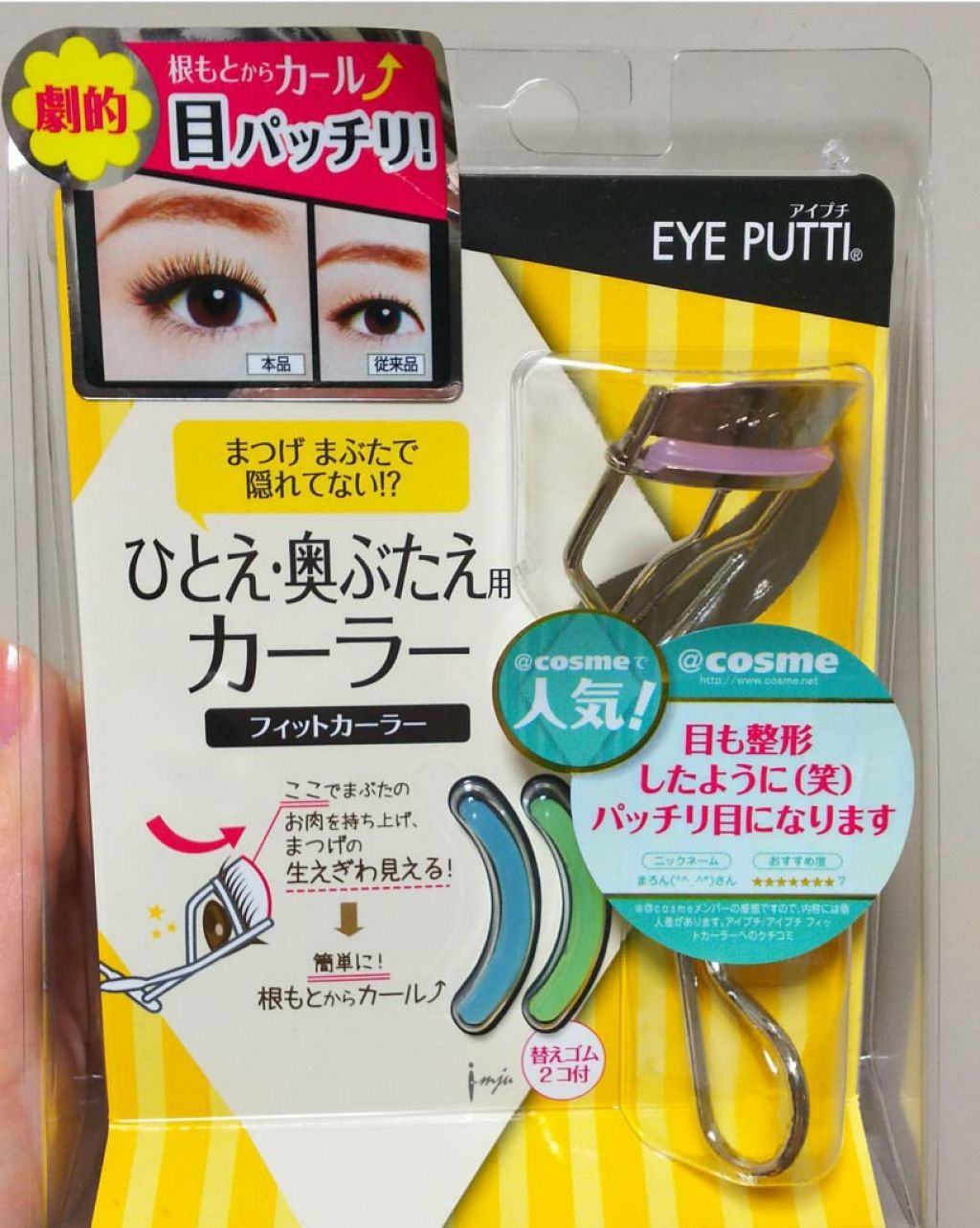 アイプチ® ビューティ フィットカーラー|アイプチ®の口コミ 商品2つあったけど、同じものよね? By Rinoa Lips