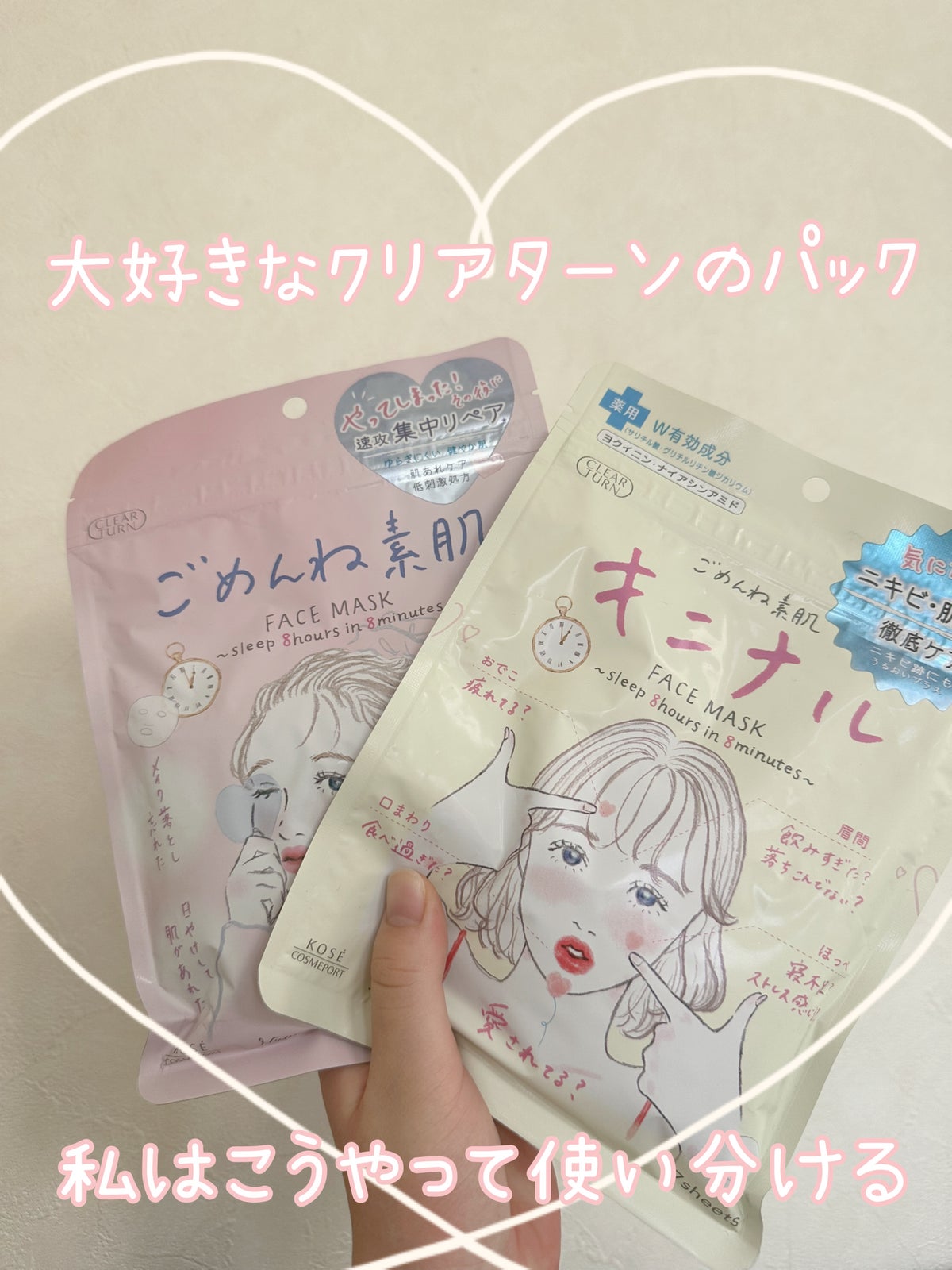 【クリアターンのシートマスク・パックを徹底比較】ごめんね素肌マスク&ごめんね素肌 キニナルマスクを比べてみました! 価格 ごめんね素肌 7枚