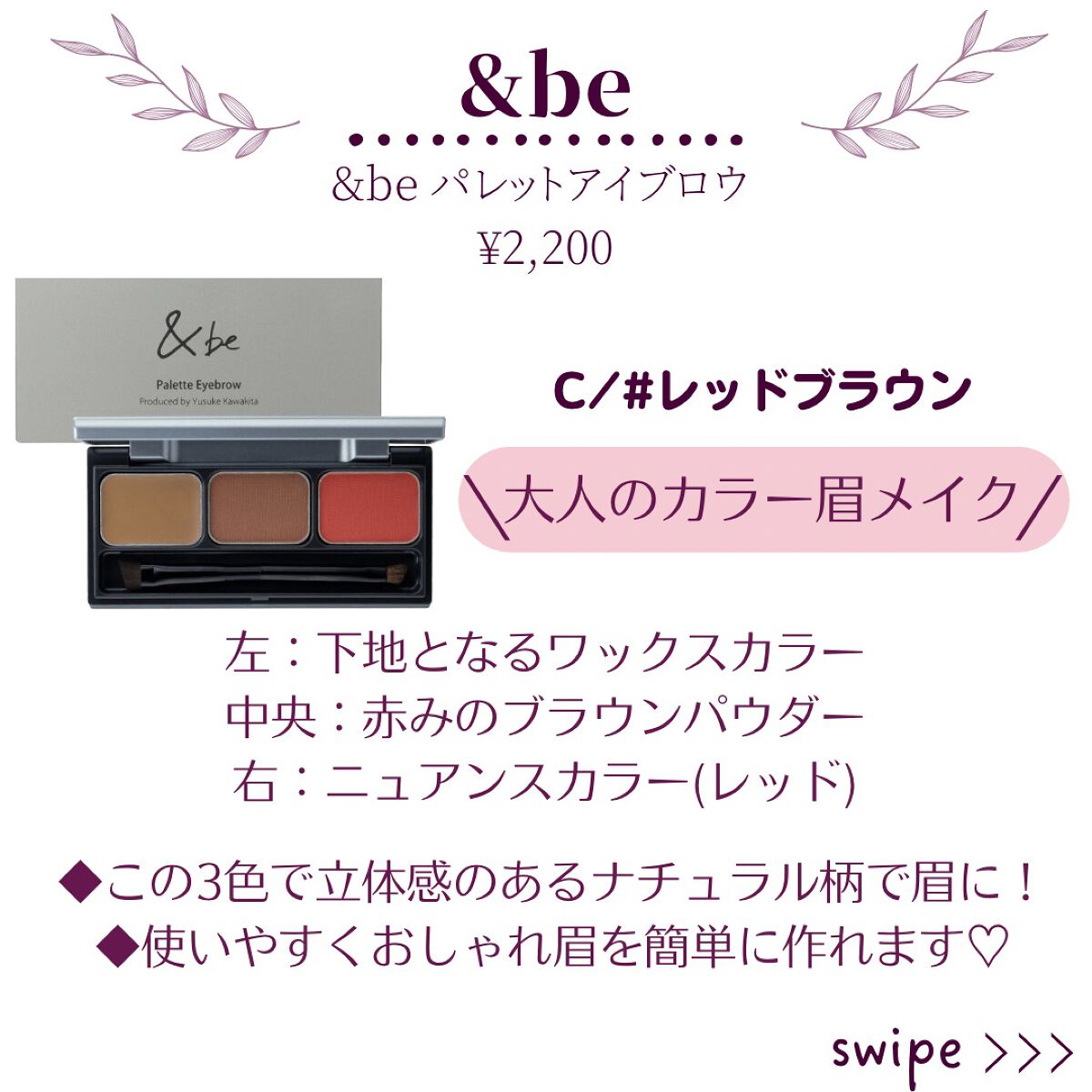 パレットアイブロウ|&beの口コミ ブルベ冬におすすめのパウダーアイブロウ!ブルベ冬の最強の【垢抜け赤み眉】をご紹介します♡ By ブルベ