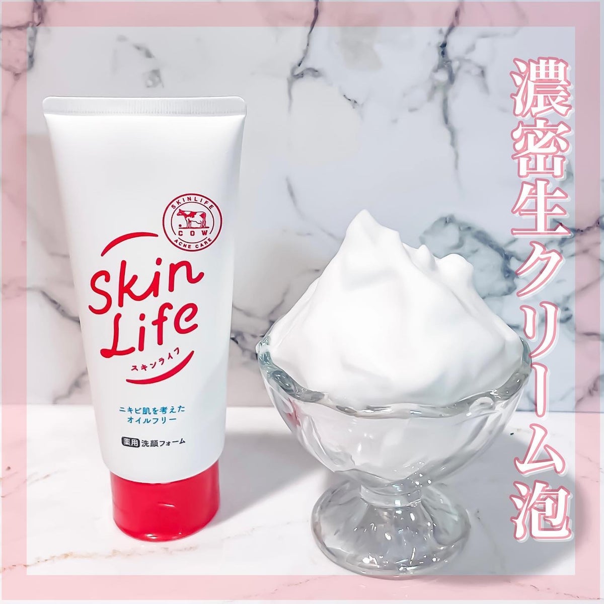 薬用洗顔フォーム|スキンライフの口コミ ニキビケアにおすすめの洗顔フォーム!最近snsでよく見かけるこの赤いパケ By Louブルベ夏