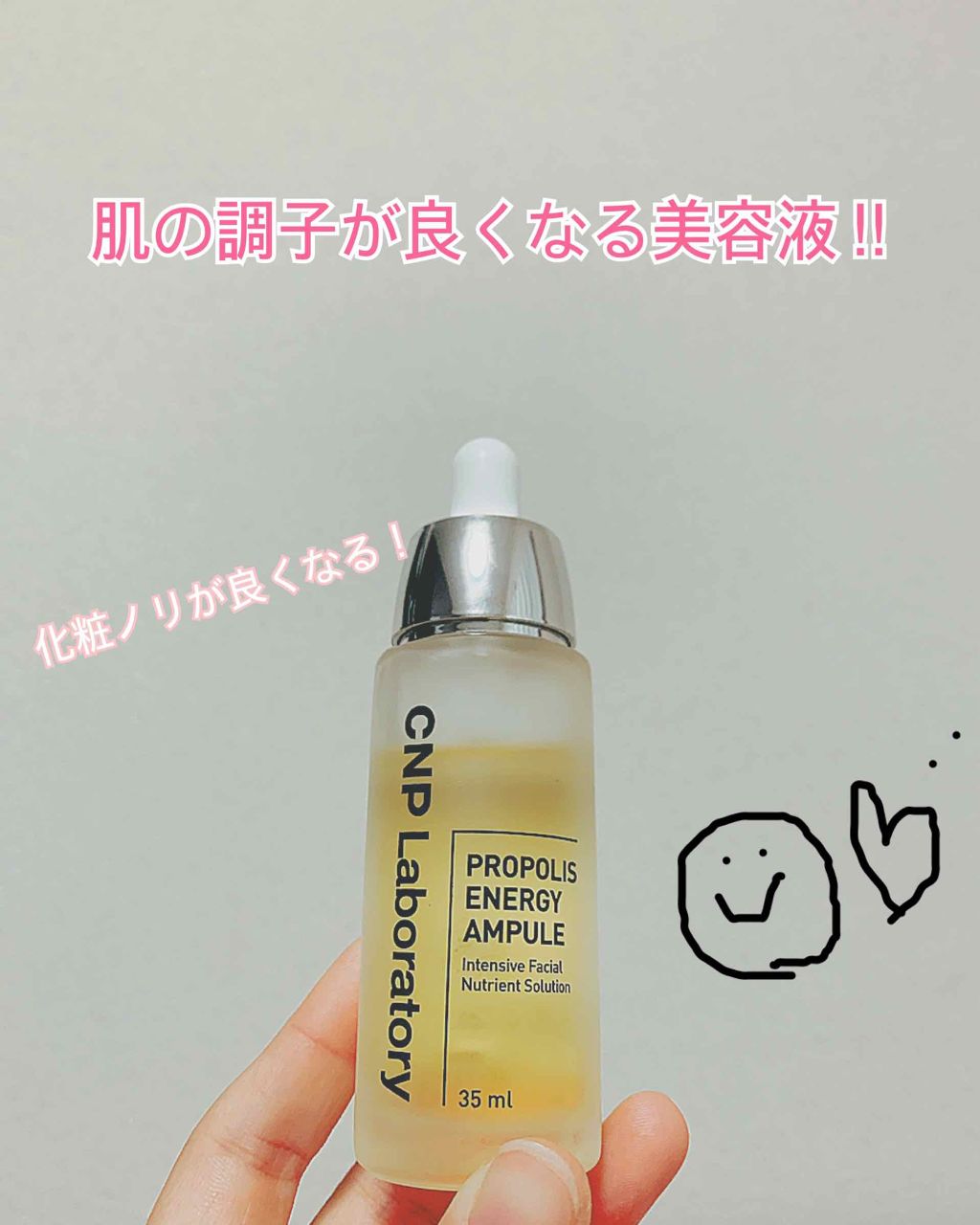 プロポリス エナジーアンプル セラム|cnp Laboratoryの口コミ「乾燥肌におすすめの美容液!久しぶりの投稿☺︎💗 最近寒くなってきて