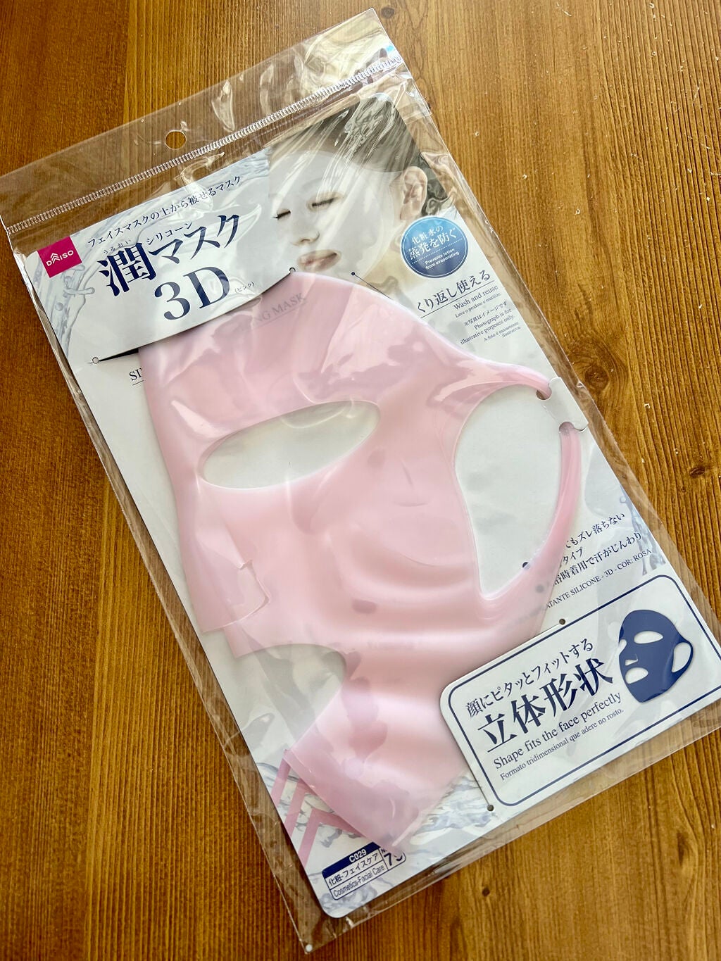 シリコーン潤マスク 3d|daisoの効果に関する口コミ 超優秀!100均で買えるおすすめスキンケアグッズ!daisoの、シートマスクの上