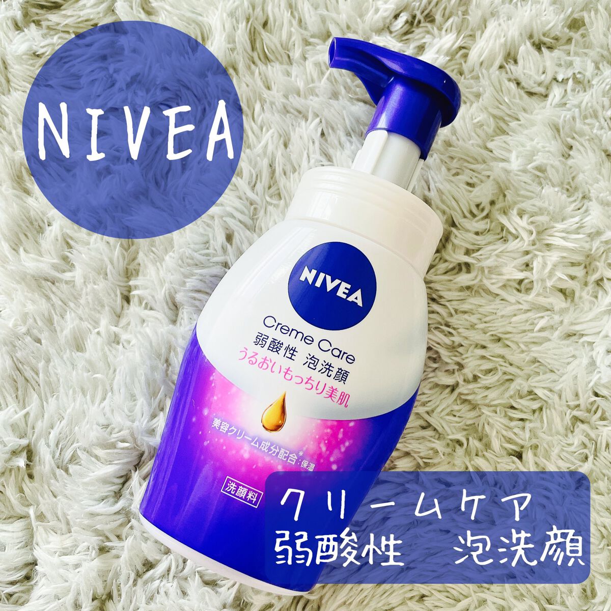 ニベア クリアビューティー弱酸性泡洗顔 もっちり美肌|ニベアの口コミ 乾燥肌におすすめの泡洗顔!ニベア クリームケア弱酸性泡洗顔 By