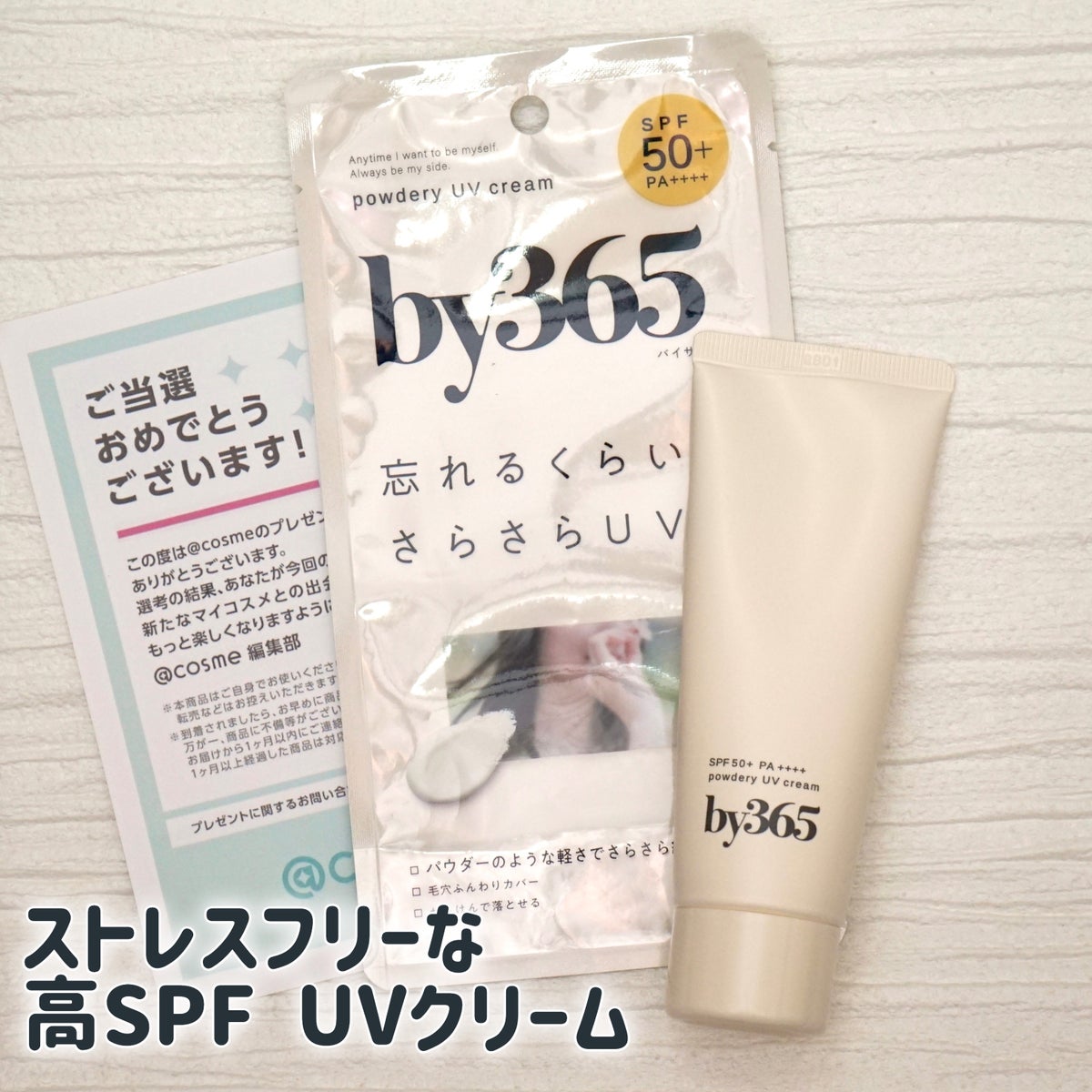 By365 パウダリーuvクリーム|ナリスアップの効果に関する口コミ アットコスメを通じてナリスアップ様よりいただきました🎁 By つぶ🌸