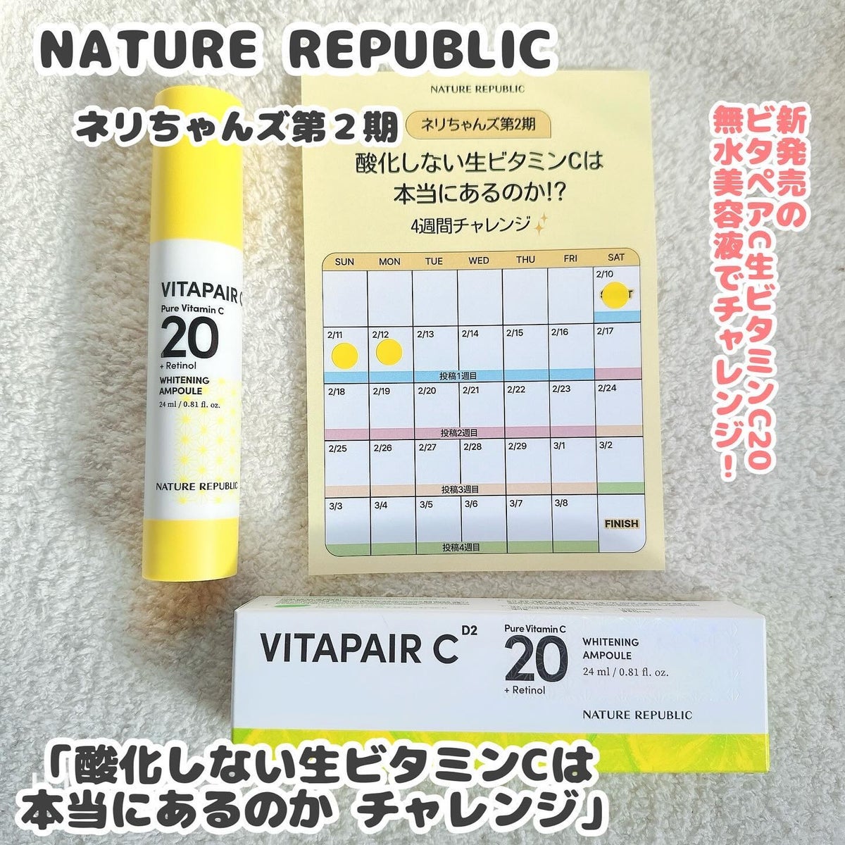 ビタペアc生ビタミンc20無水美容液|ネイチャーリパブリックの口コミ 敏感肌におすすめの美容液!ネイチャーリパブリック様の ネリちゃんズ第