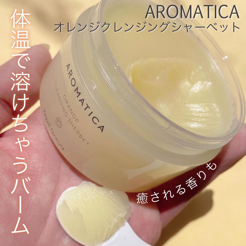 オレンジクレンジングシャーベット|aromaticaの口コミ 体温で溶けるとろっとろバーム🤍´ By Mana 乾燥肌20代後半