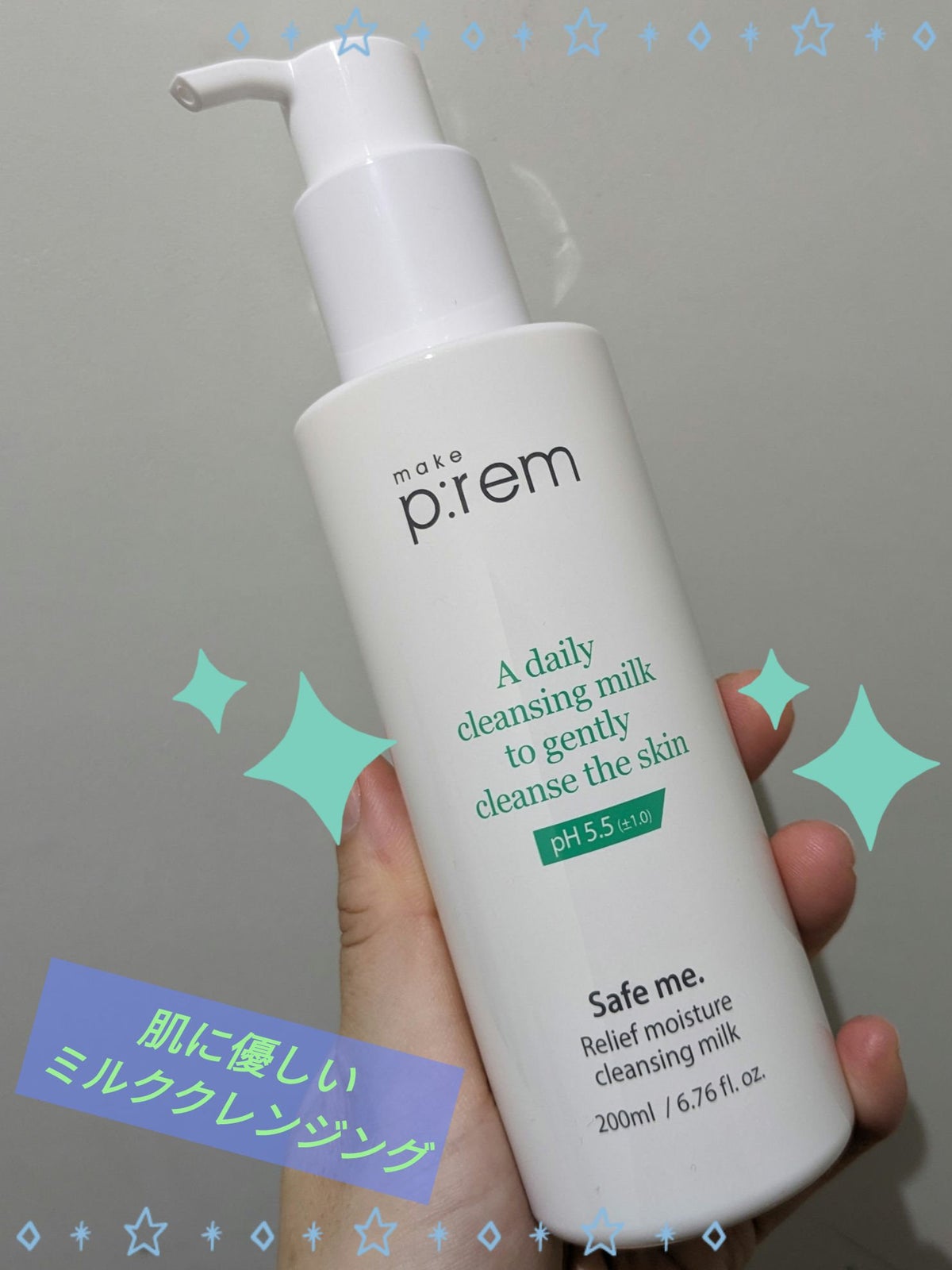 セーフミー リリーフモイスチャー クレンジングミルク |make Premの効果に関する口コミ 敏感肌におすすめのミルククレンジング
