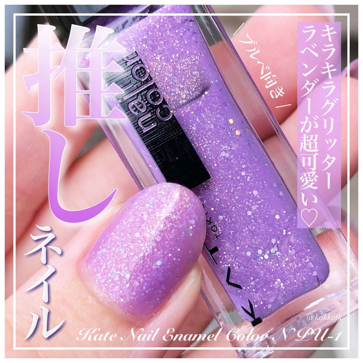 ネイルエナメルカラーn|kateの口コミ ブルベ冬の最近推しパープルネイル💜 By 琴音乾燥肌20代前半 Lips