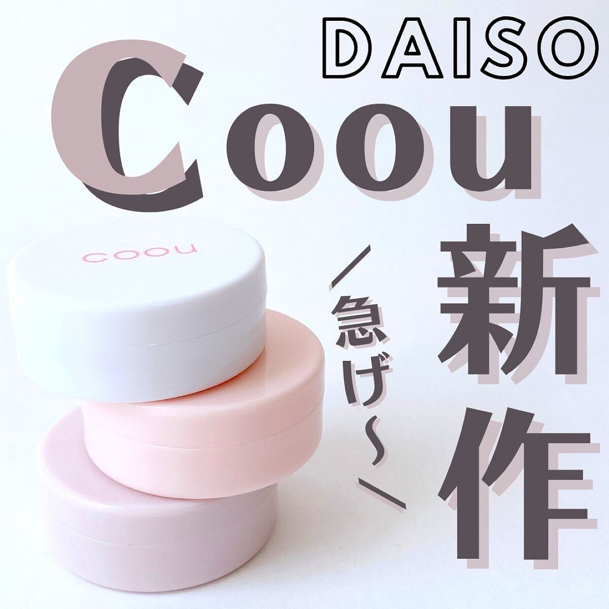【2023年夏新作ルースパウダー】フェイスパウダー|coouの口コミ オイリー肌におすすめのルースパウダー!【これは買わなきゃ 】 