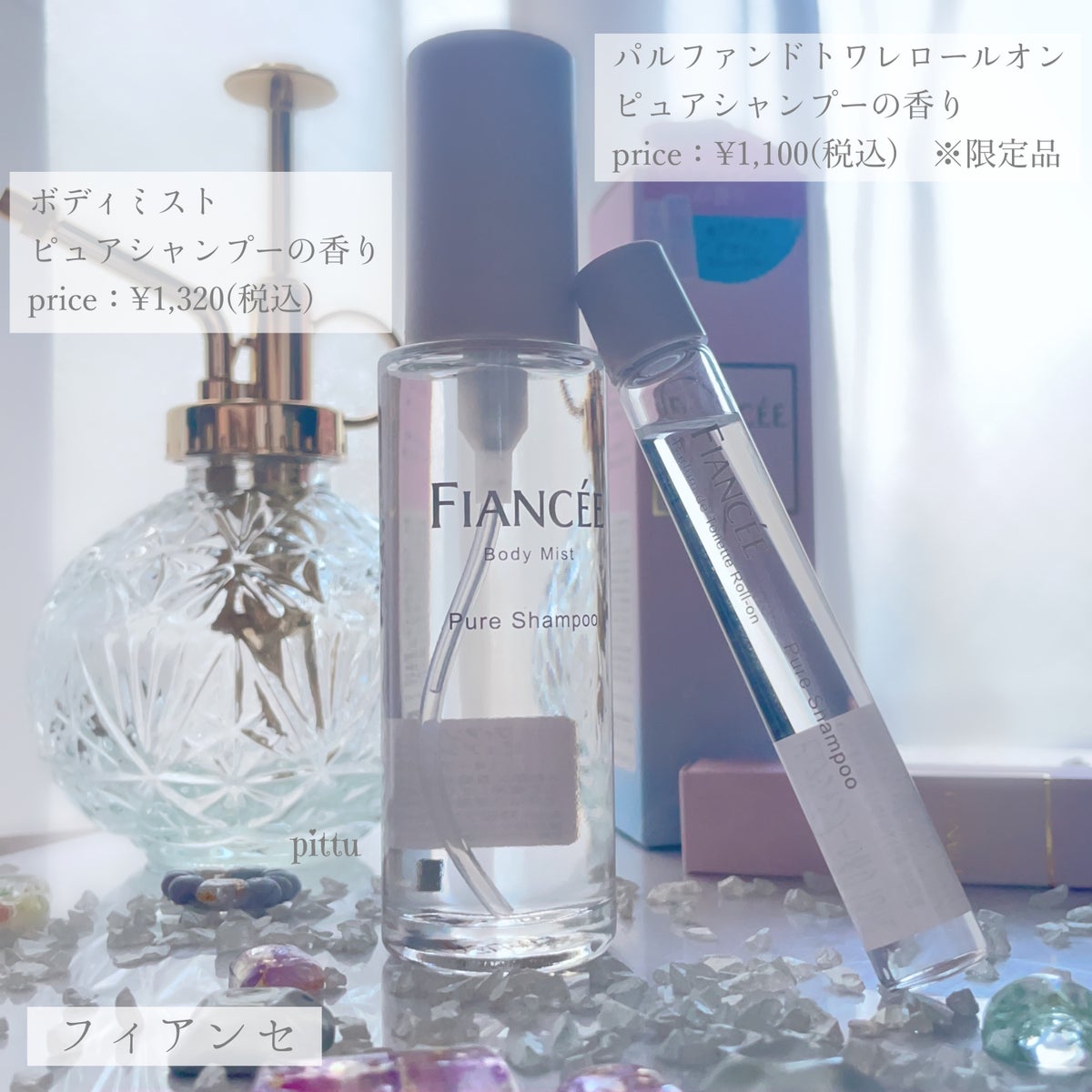 フィアンセの香水 ボディミスト ピュアシャンプーの香り【パッケージリニューアル】他、1商品を使った口コミ 香りそのままパケが大人っぽく