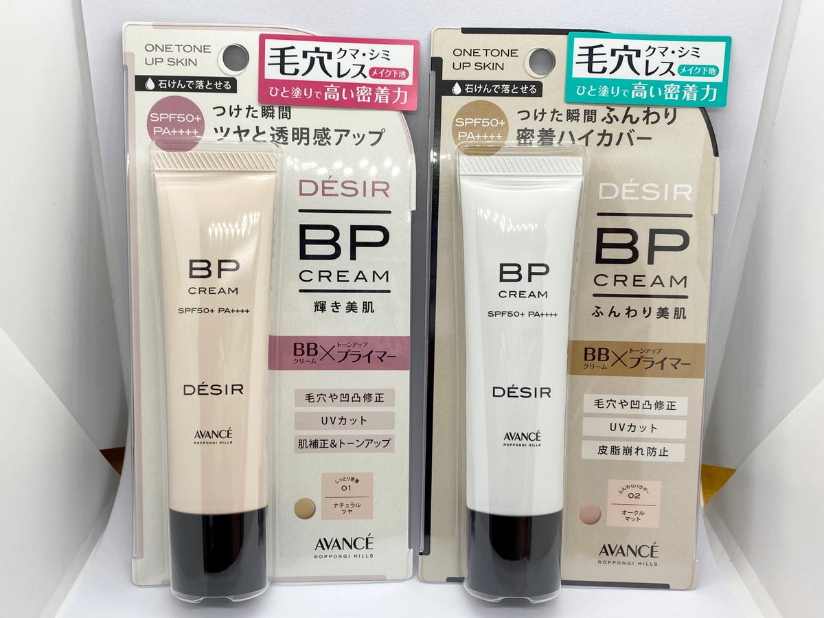 アヴァンセの化粧下地 デジール Bpクリーム ツヤ&デジール Bpクリーム マットを使った口コミ Bpクリームとは Bbクリーム×プライマー