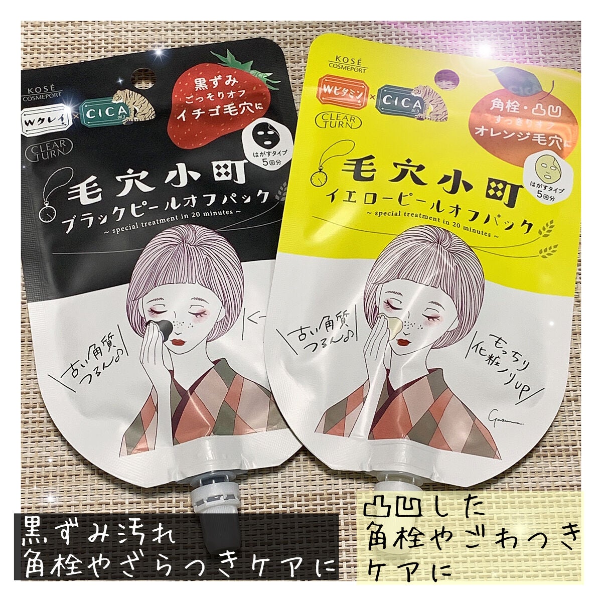 クリアターンのピーリング 毛穴小町 ブラックピールオフパック他、2商品を使った口コミ 今回、クリアターンさんからプレゼントでいただきました