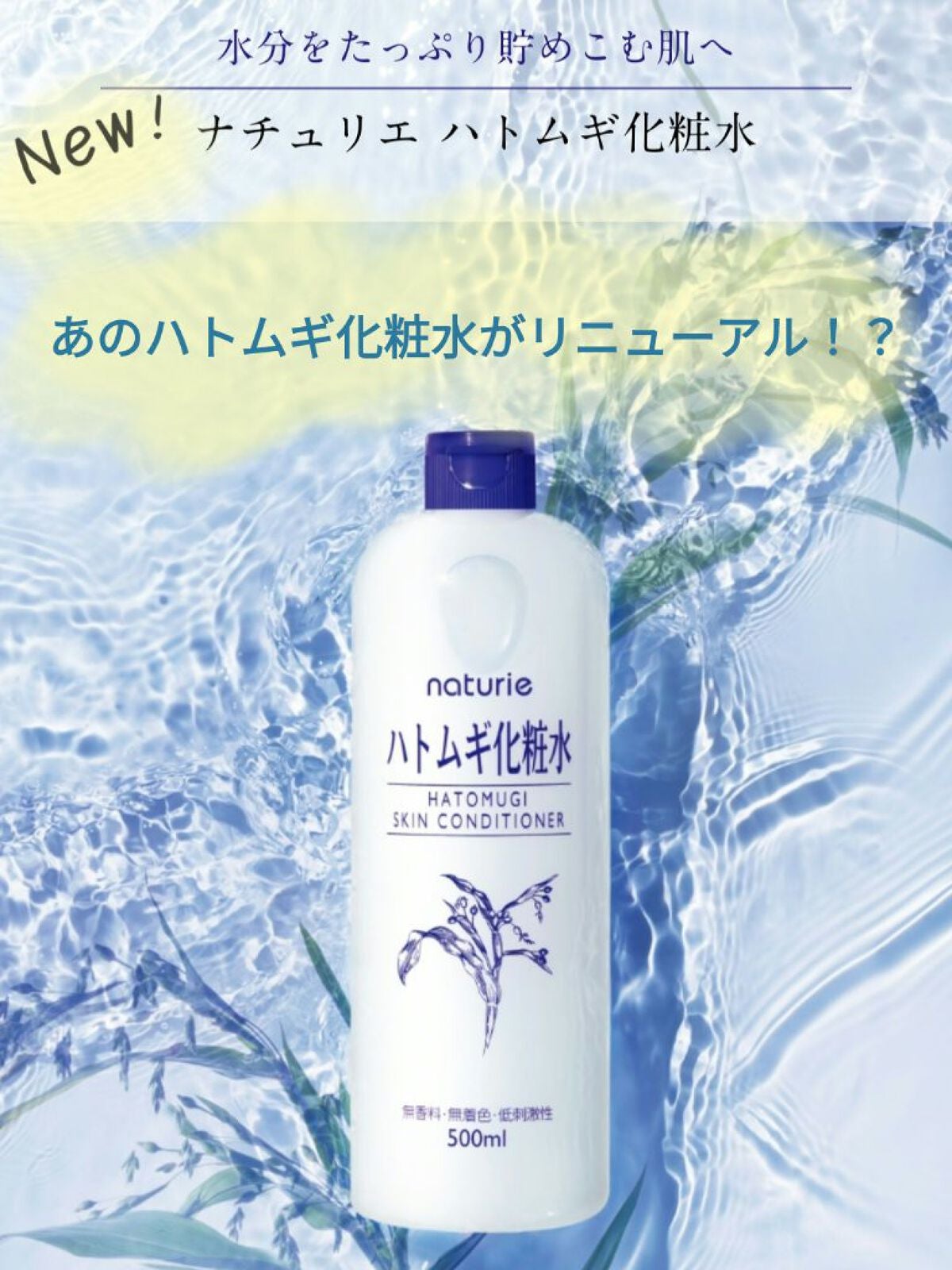 ハトムギ化粧水ナチュリエ スキンコンディショナー R |ナチュリエの口コミ ナチュリエ ハトムギ化粧水 リニューアル版 By まる