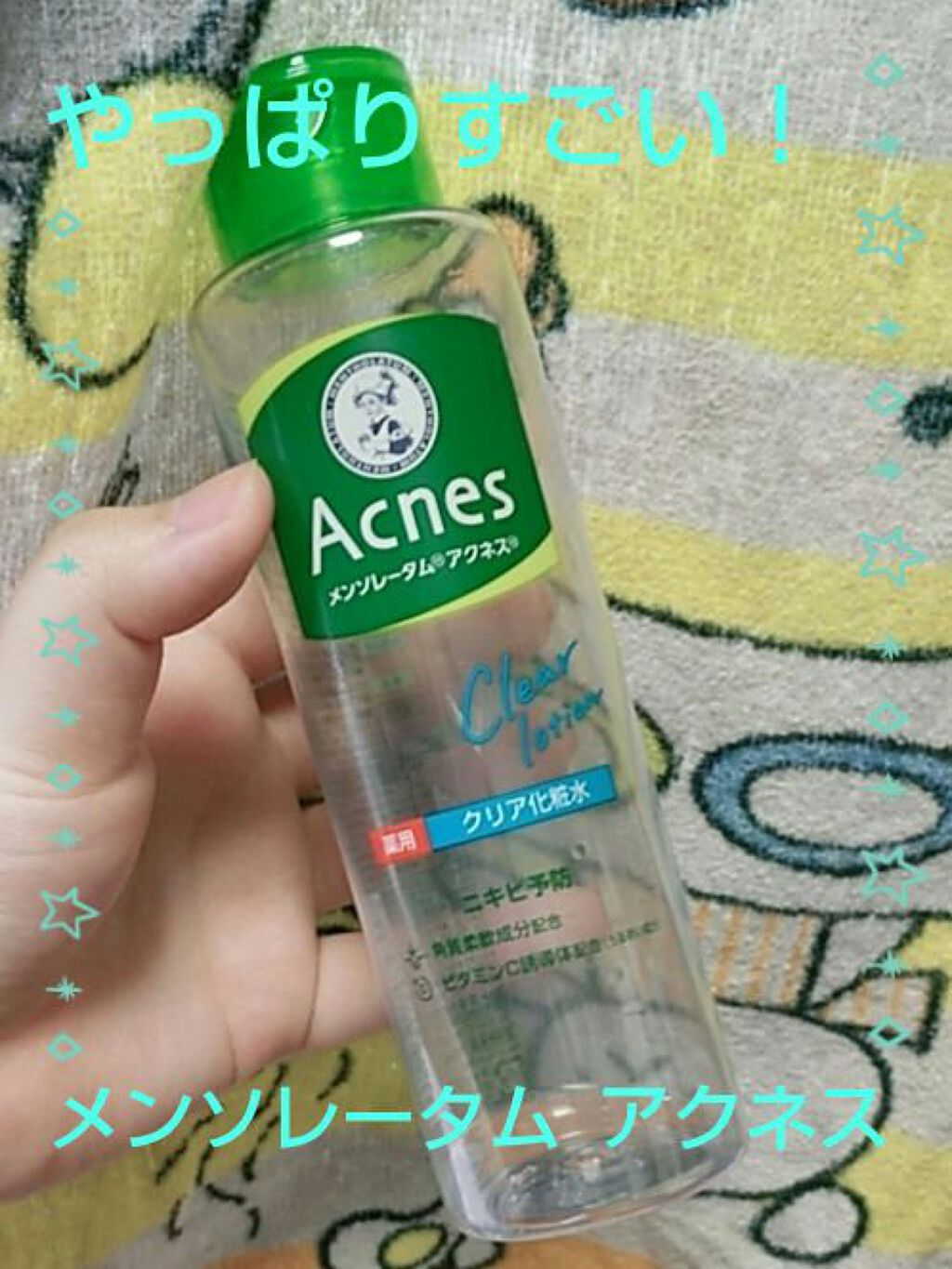 薬用クリア化粧水|メンソレータム アクネスの使い方を徹底解説 今回は前回紹介した メンソレータム アクネス By 🍒もっちゃん🍒敏感肌