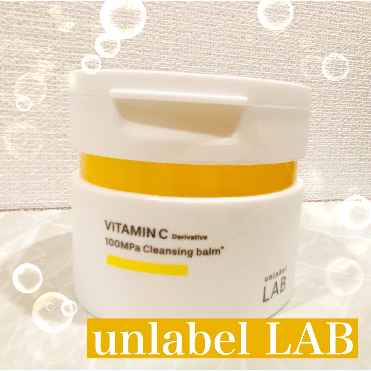 V クレンジングバーム |unlabelの口コミ ビタミンcたっぷり🍋 Unlabel Lab V クレンジングバーム By ひまわり06