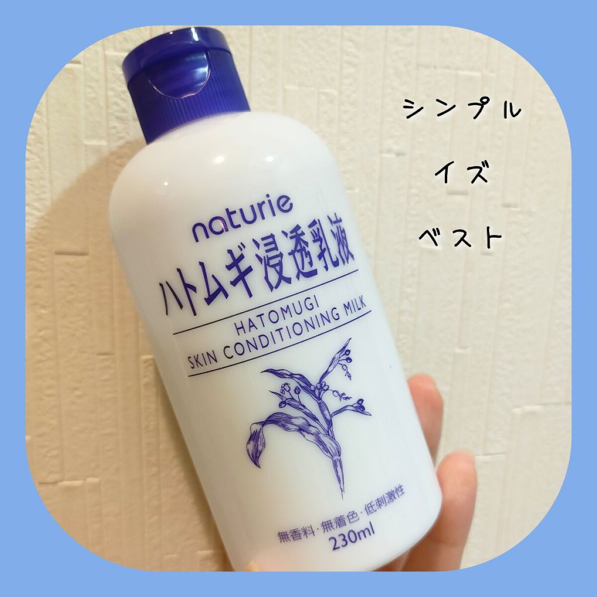 ハトムギ浸透乳液ナチュリエ スキンコンディショニングミルク|ナチュリエの口コミ 混合肌におすすめの乳液!【乳液が700円ってすごいよね