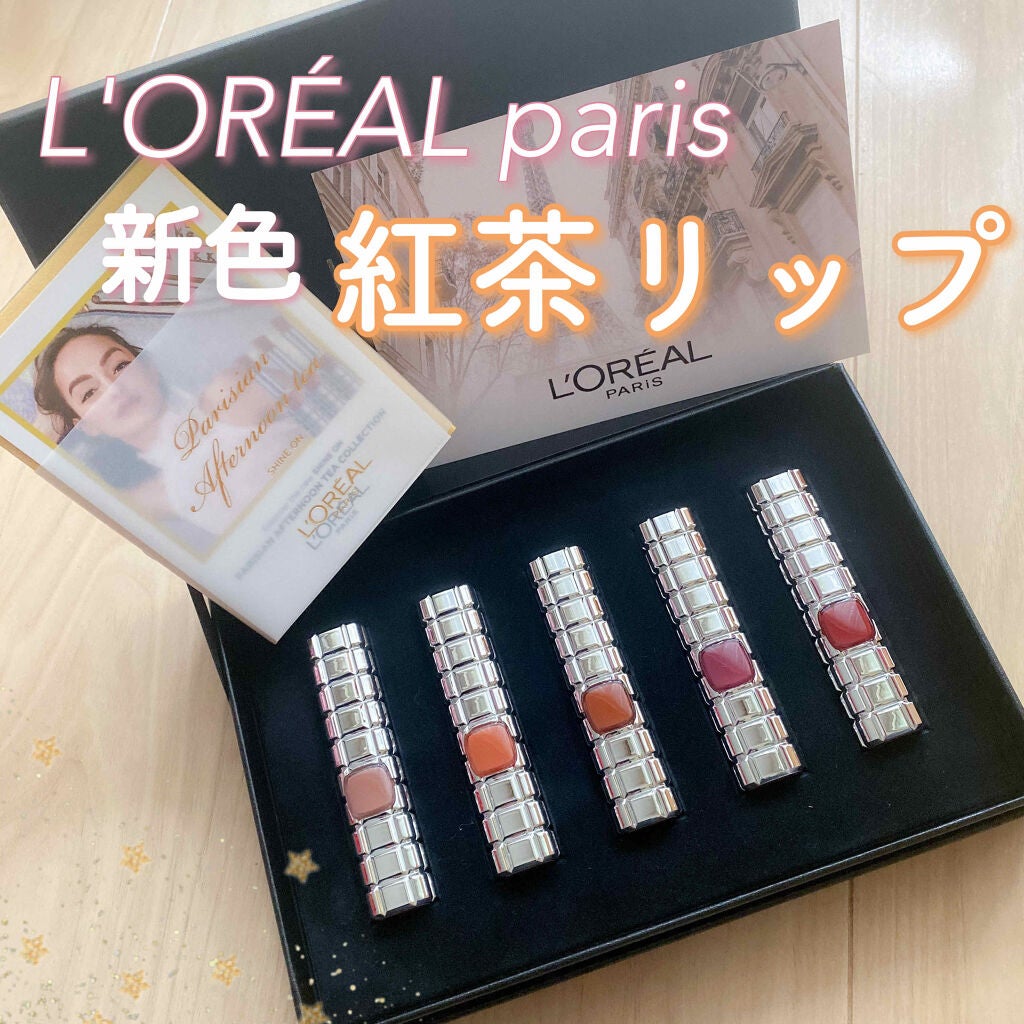 【新色レビュー】シャインオン|ロレアル パリの口コミ ロレアルパリ♡新色☕️紅茶リップ By 夢月敏感肌 Lips