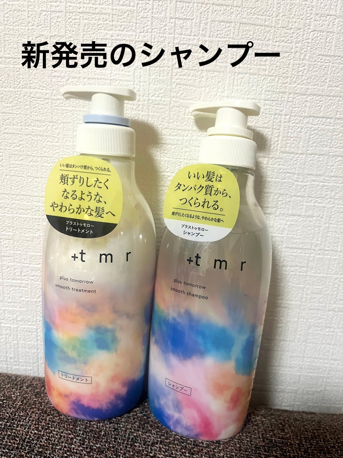 スムース シャンプートリートメント|+tmrの口コミ まだ発売したばかりのシャンプーandトリートメ By Tomyフォロバ100乾燥肌