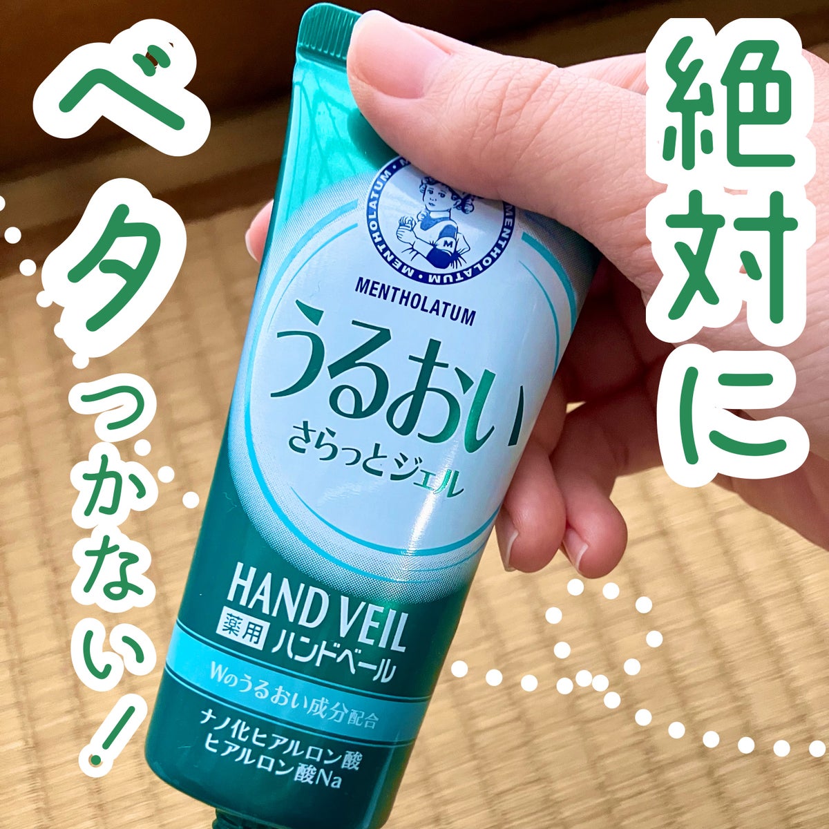 メンソレータム ハンドベール うるさらバリアジェル|メンソレータムの口コミ 私が小学生から使っているハンドクリームを By おたけ🐶脂性