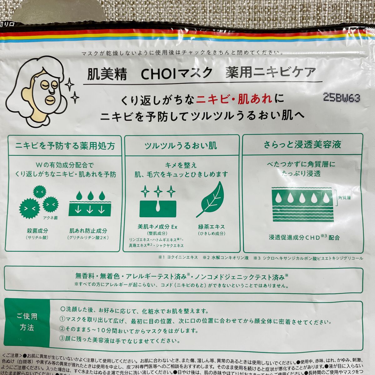 Choiマスク 薬用ニキビケア|肌美精の口コミ ニキビケアにおすすめのシートマスク・パック! 2回目リピートのチョイマスク🤍 By ちゃこ