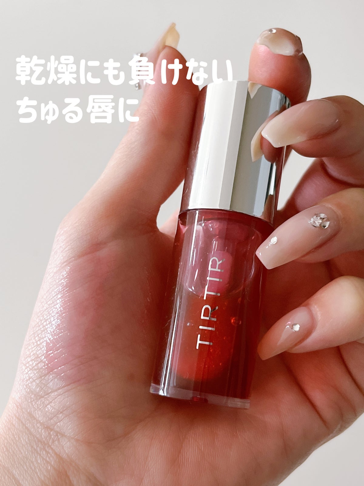 Tirtir マイグローリップオイル|tirtirティルティルの口コミ 唇の乾燥悩みに Tirtir By Chacha 自分磨き