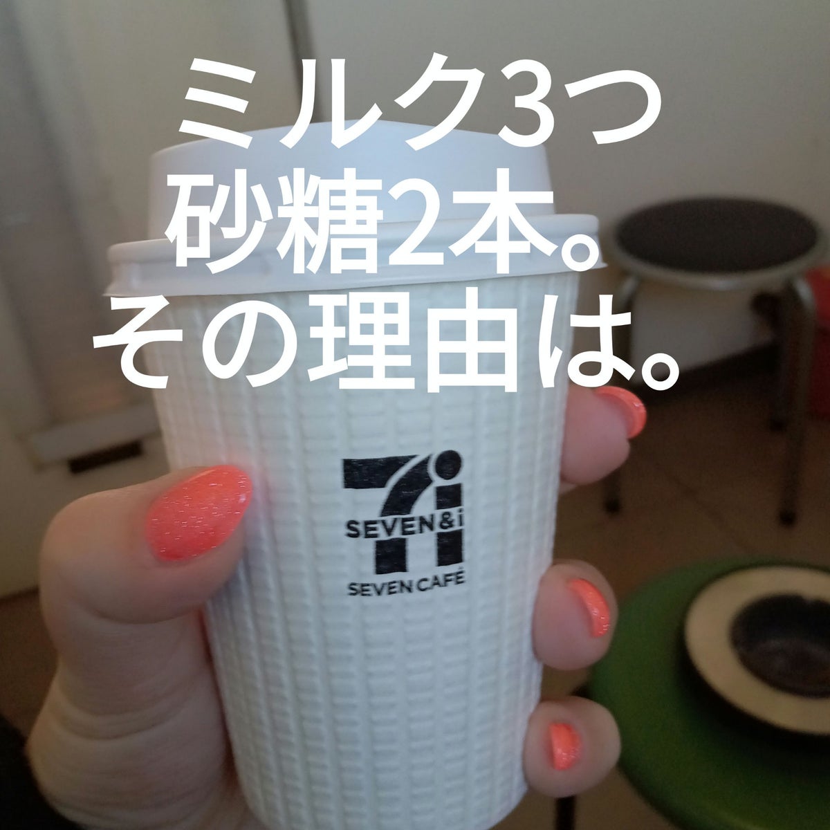 いつもの珈琲無糖|セブンイレブンの口コミ セブンイレブン いつもの珈琲無糖 By ビヨンセ奥二重向上委員長🥸lipsパートナー🥳脂性肌
