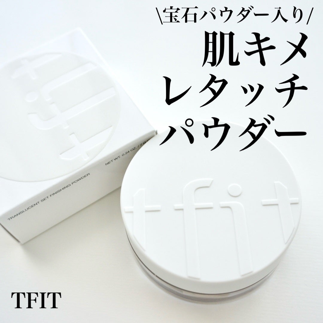 トランスルーセントセットフィニッシングパウダー|tfitの効果に関する口コミ 宝石パウダー入り💎 肌キメのレタッチパウダー By
