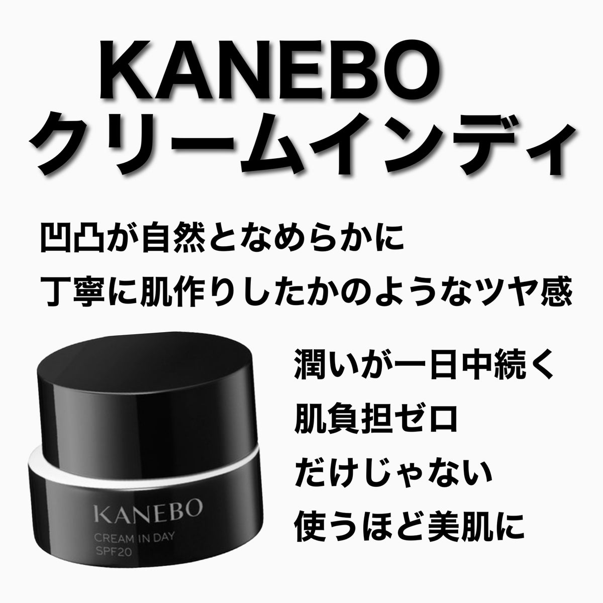 カネボウ クリーム イン デイ|kaneboの効果に関する口コミ 乾燥肌におすすめのフェイスクリーム!日中用美容クリームでツヤ肌 By 椿