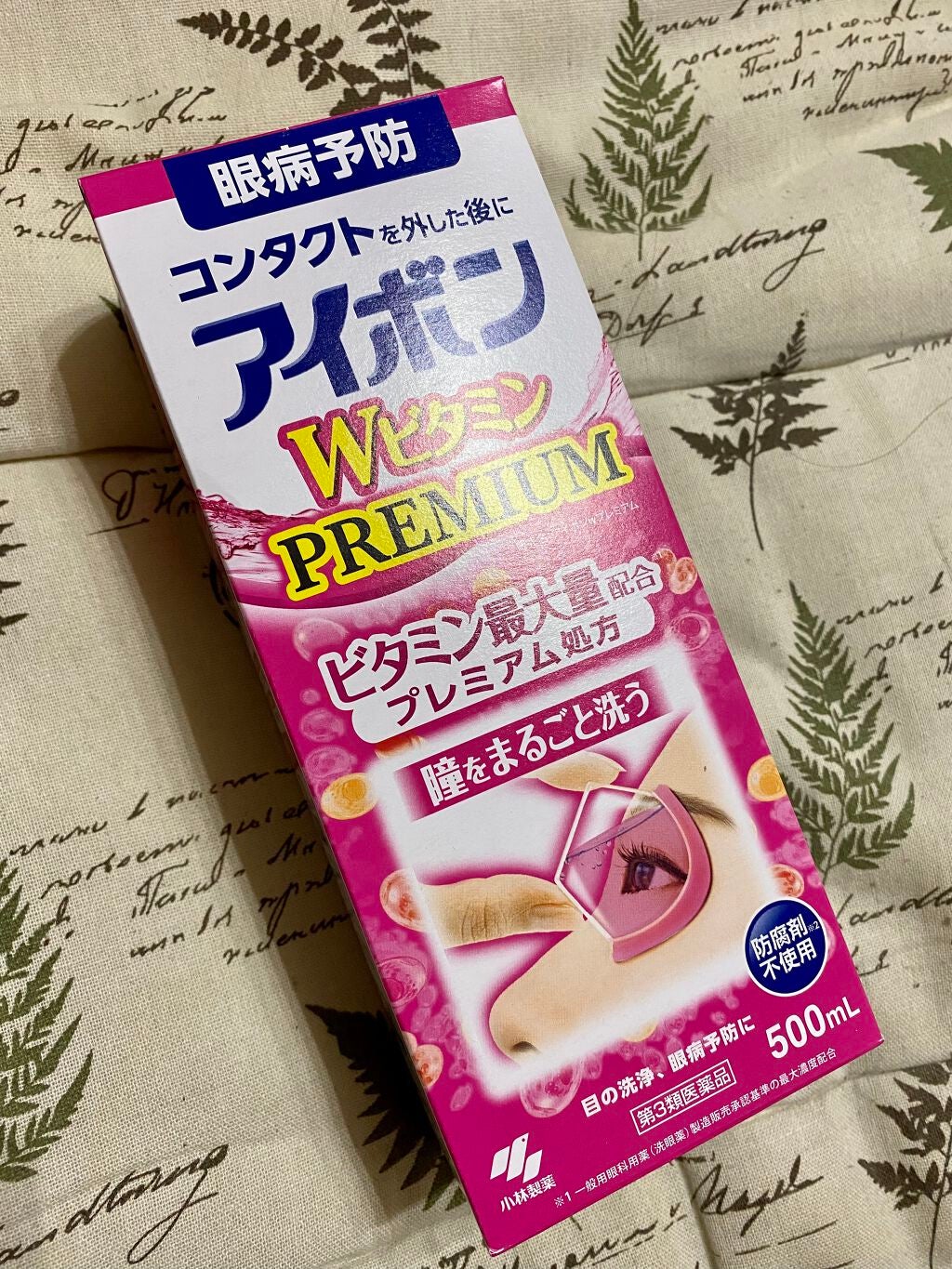 アイボンwビタミン(医薬品)|小林製薬の辛口レビュー 小林製薬 アイボンwビタミン を購入しました By つーみん混合肌 Lips