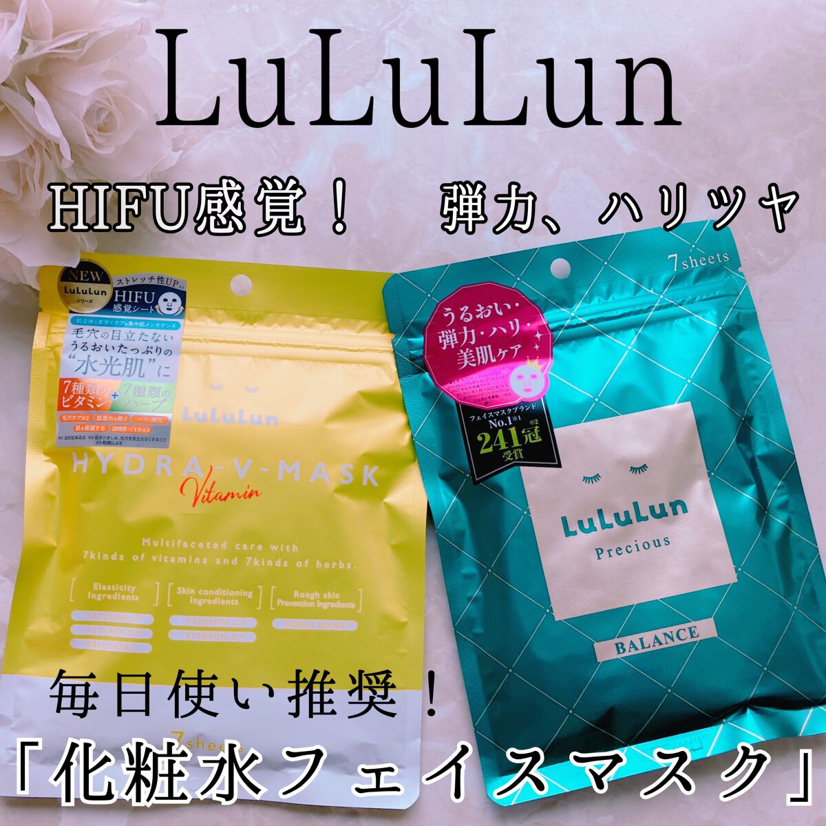 ルルルンのシートマスク・パック ルルルンプレシャス Green(バランス)他、1商品を使った口コミ ︎大容量で,特別なものを低価格で毎日