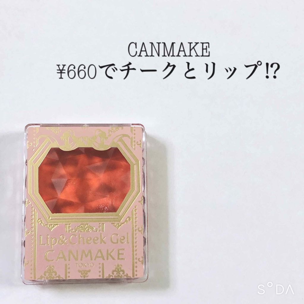 リップ&チーク ジェル|キャンメイクの口コミ Canmake リップandチークジェル By Cobta フォロバ100乾燥肌 Lips
